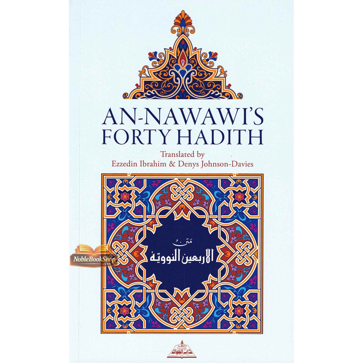 An-Nawawi's Forty Hadith by Ezzedin Ibrahim – Noble Books