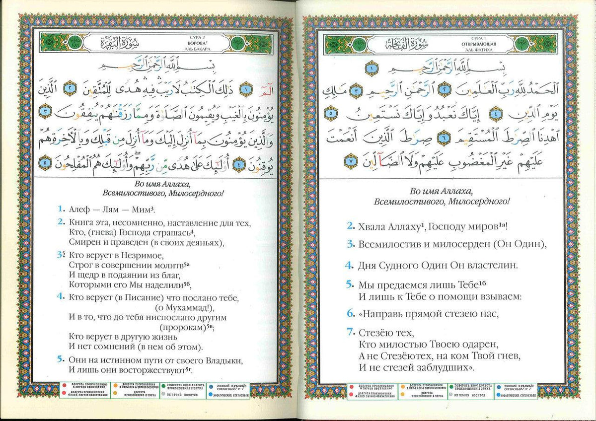 Tajweed Quran with Meanings Translation in Russian (Kopah) – Noble Books